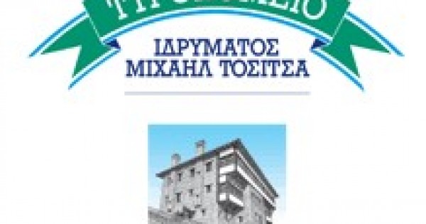 ΙΔΡΥΜΑΤΟΣ ΤΟΣΙΤΣΑ